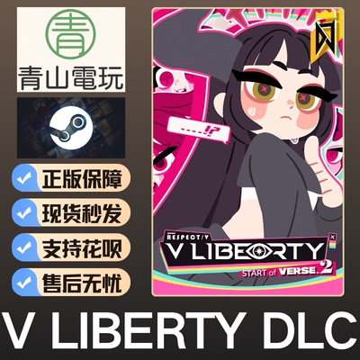 Steam正版 DJMAX RESPECT 致敬 V LIBERTY PACK DLC 激活码 CDK