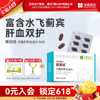 维加佳猫补血肝精护肝狗汉维宠仕