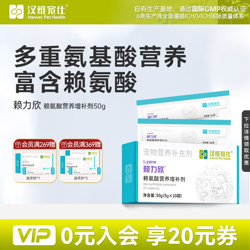 汉维宠仕赖力欣猫咪赖氨酸鱼油营养膏免疫力营养增补剂50g