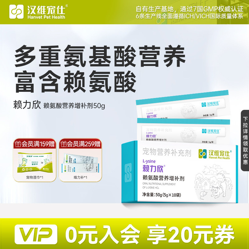 汉维宠仕赖力欣猫咪赖氨酸鱼油营养膏免疫力营养增补剂50g