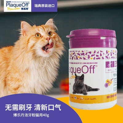 瑞典Proden博乐丹洁牙粉40g 猫咪专用除口臭去牙结石无需再刷牙