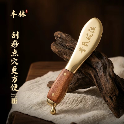 【刮痧点穴两用】多功能黄铜刮板