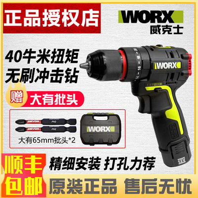 威克士锂电无刷冲击钻WU131X