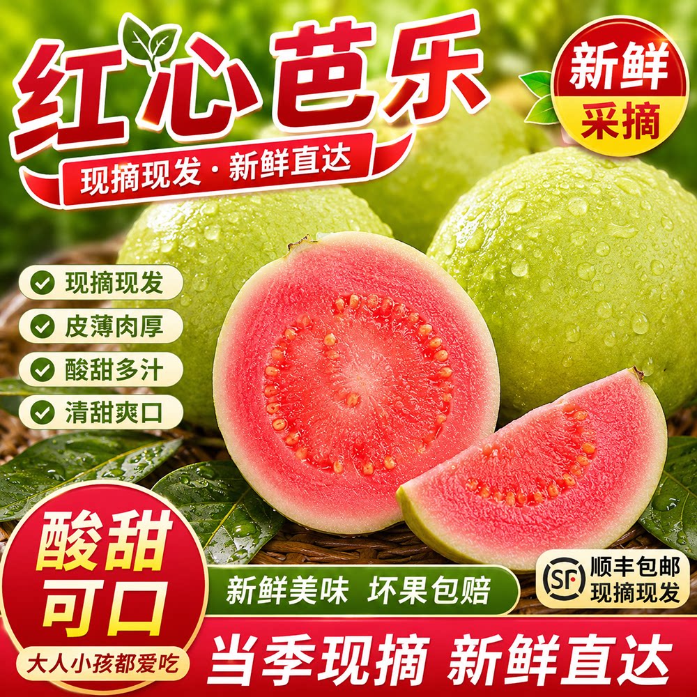 顺丰包邮广西软糯草莓红心芭乐放熟吃红心番石榴新鲜水果