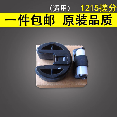 谊印适用惠普1215搓纸轮分页器