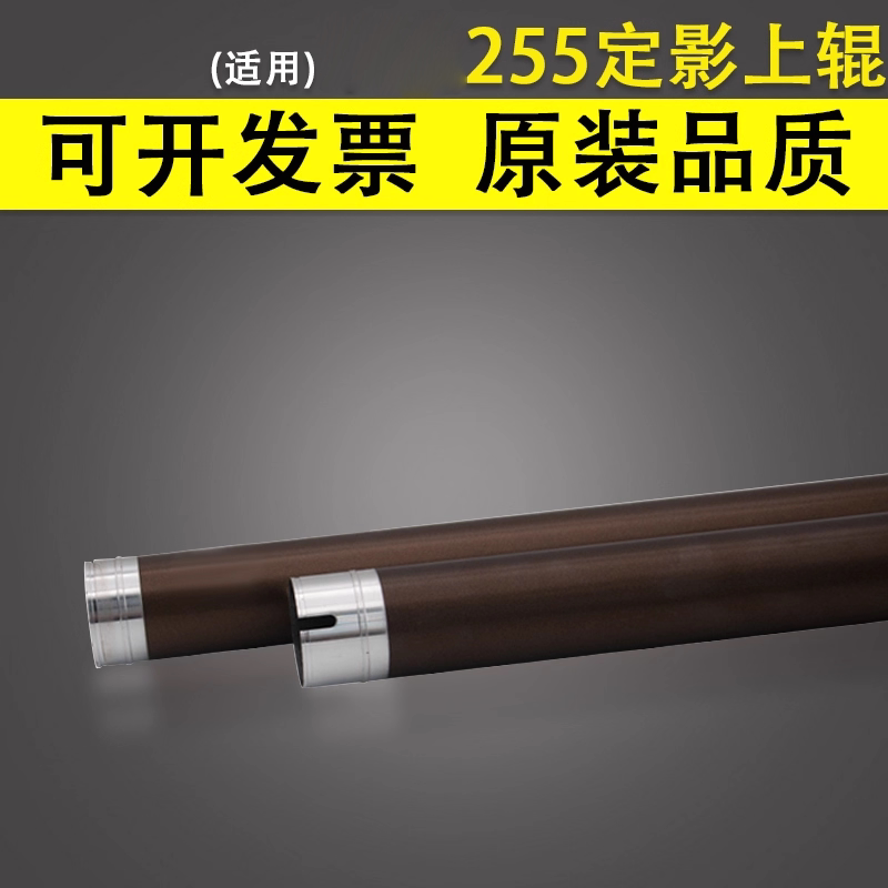 谊印 适用东芝255 定影上辊 256 305 306 355 356 455 456 457 506 507 定影加热辊 257 307 357 上导电辊