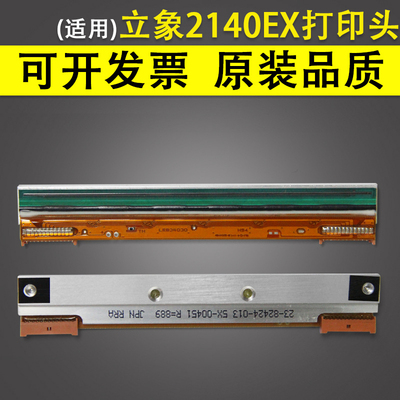适用 立象2140EX打印头 200DPI 3140EX热敏头 DX4100打印头 2300E