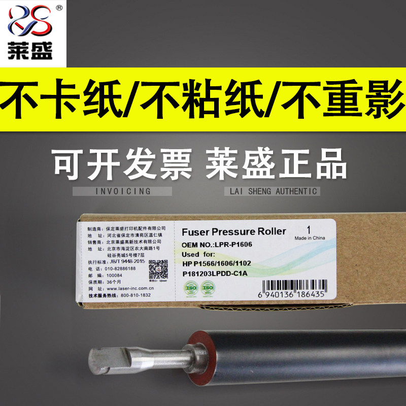 莱盛适用 HP1606下辊 HP1536 1566 1102 1108 1213 1216 1136 226 202下辊佳能4452 4450 ...