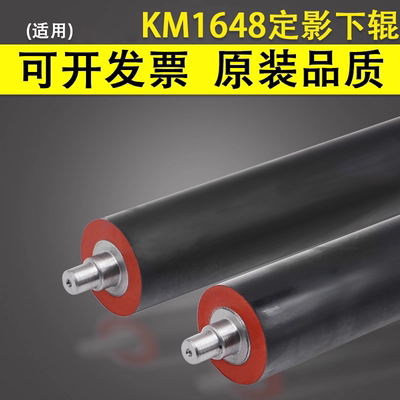 谊印 适用 京瓷KM1648定影下辊 TASKalfa 180 181 220 221 1648压力辊3010 3011 3510 3511 包氟下辊 橡胶辊