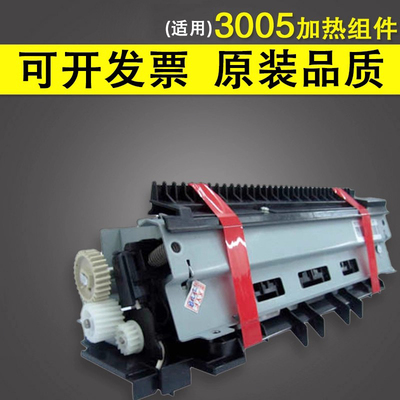 谊印 适用于惠普/HP3005 加热组件 定影组件 全新定影器