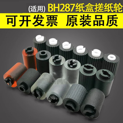 柯尼卡美能达287搓纸轮搓纸轮