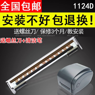 谊印适用原装佳博GP1124D喷头 1924D GP1324条码列印机打印 热敏