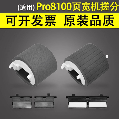 谊印适用HPPro8100页宽机搓分