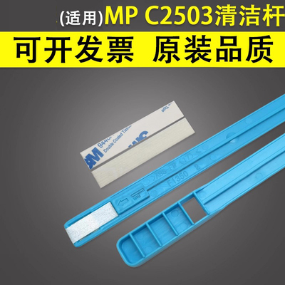谊印适用理光C2503激光器清洁杆