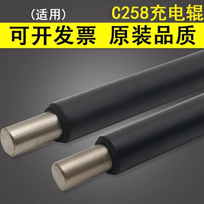适用于柯美美能达C258充电辊