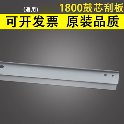 谊印适用京瓷1800鼓刮板2010