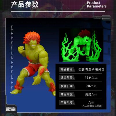 jada街头霸王2夜光版布兰卡可动人偶 游戏角色模型潮玩手办收藏品