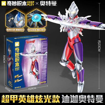 奇妙启蒙奥特曼积木人迪迦银河欧布罗布炫光款机甲拼装模型人偶