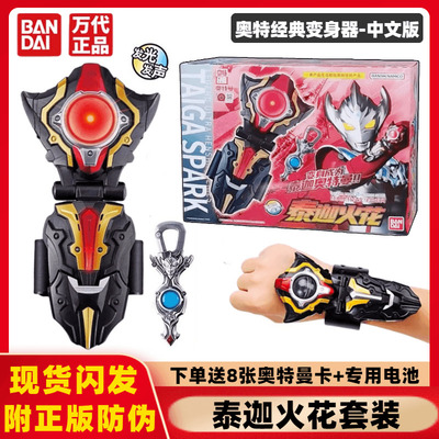 万代奥特曼经典系列泰迦火花玩具