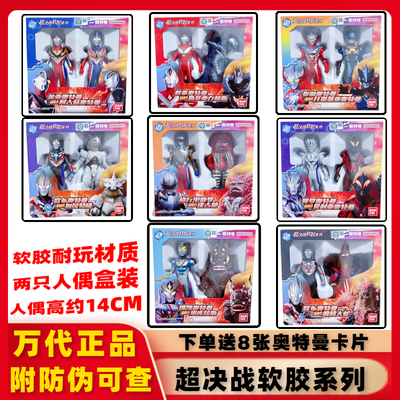 万代奥特曼软胶超决战怪兽玩具