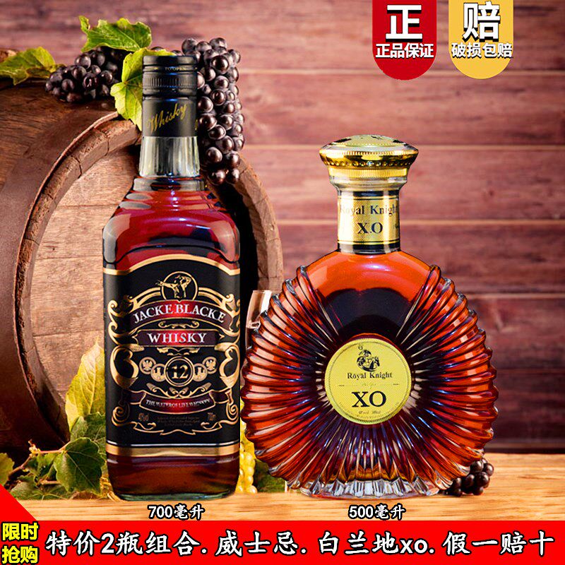 【经典两瓶】洋酒白兰地威士忌特价洋酒酒吧KTV酒Brandy威士忌