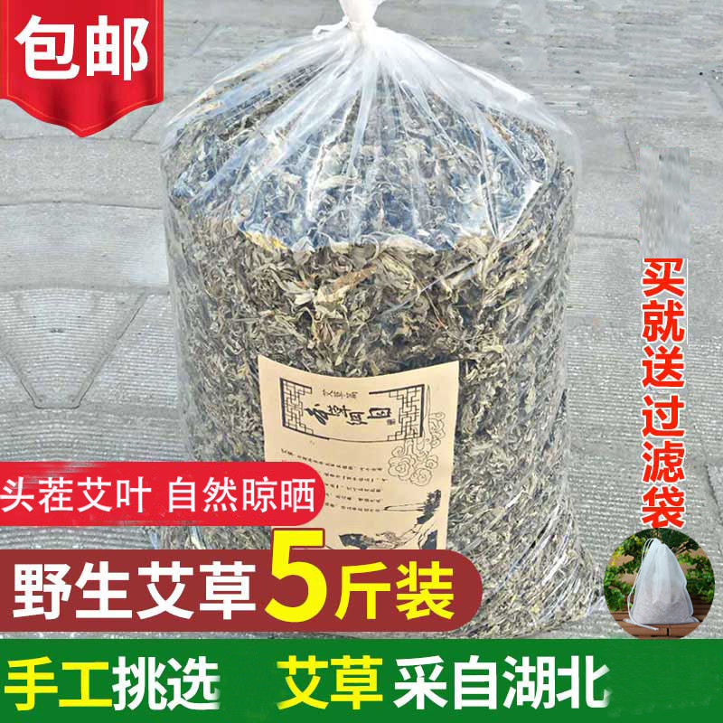 野生艾叶草5斤干艾草艾叶草散装泡脚药包产后坐月子熏蒸泡澡洗头