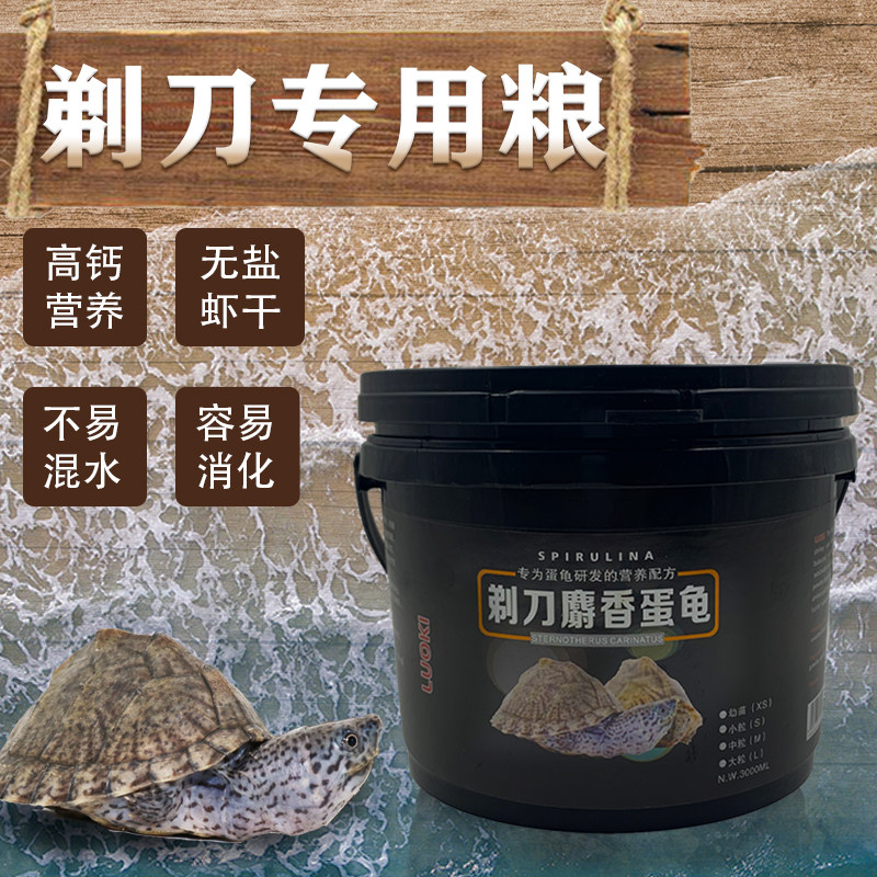 剃刀龟饲料龟粮乌龟食物高钙虾干巴西龟草龟半水龟小乌龟通用龟粮