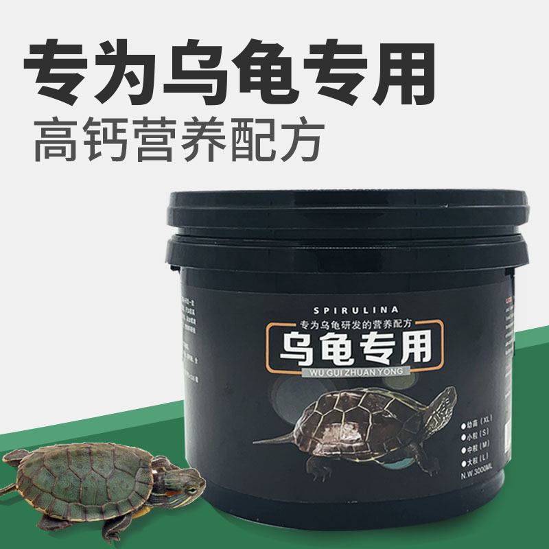 龟粮乌龟饲料食物半水龟墨龟通用粮小乌龟巴西专用淡水虾干上浮型