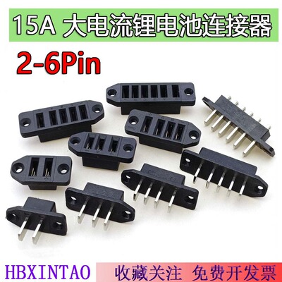 免费开电子普票15A大电流连接器