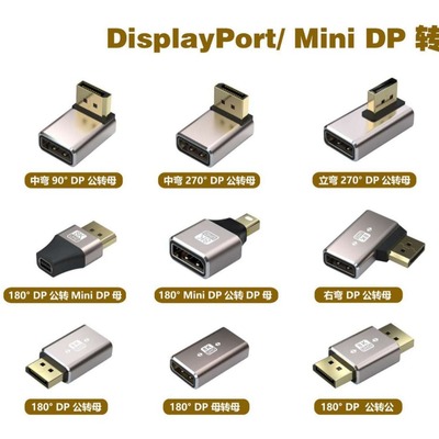 弯头DP公对母90度显示器高清视频信号延长4K/8K转接头displayport