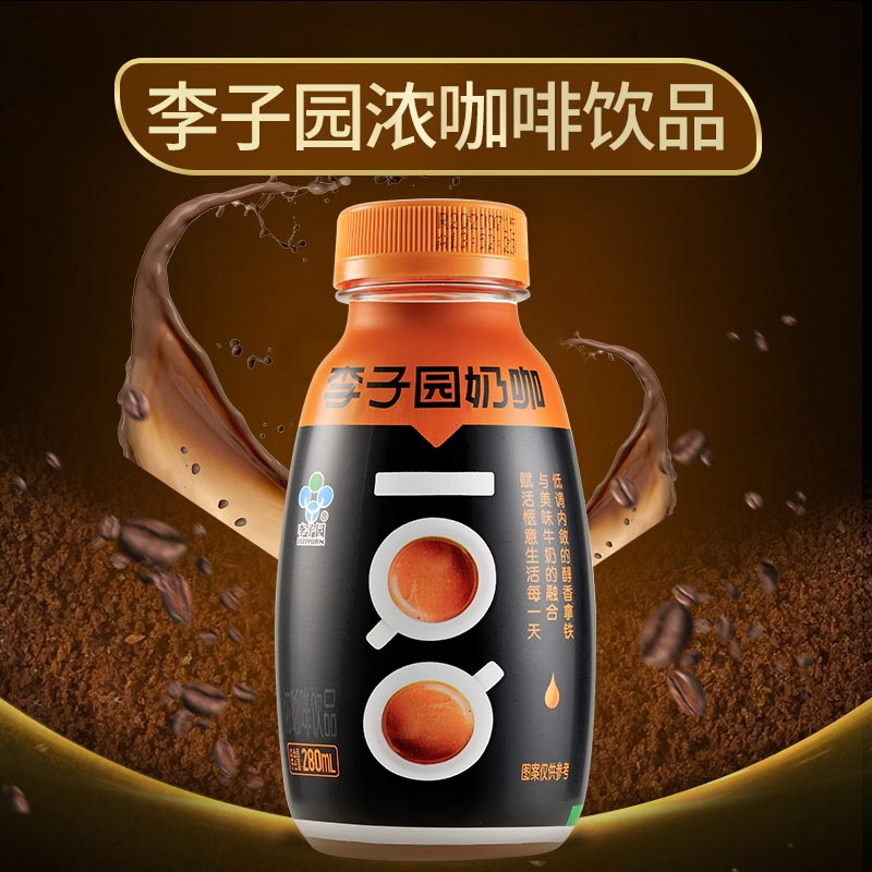 李子园奶咖牛奶咖啡饮品早餐牛奶拿铁风味乳饮料280ml*8瓶整箱_虎窝淘