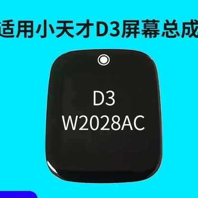 适用于小天才手表D3屏幕总成W2028AC内外液晶屏原机显示触摸外屏