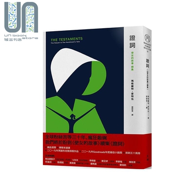 证词使女故事续集首刷限量