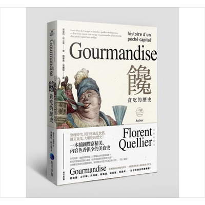 馋：贪吃的历史 Gourmandise: histoire d’un péché capital 港台原版 弗罗杭．柯立叶 马可孛罗