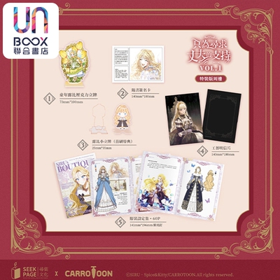 预售 漫画 只为寻求丈夫的支持 特装版 VOL.01 Spice&Kitty 台版漫画书 寻叶文化出版