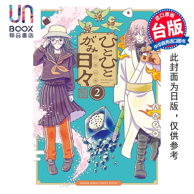 预售 漫画 人模人样诸神日常 第2集 古山フウ 台版漫画书 台湾角川出版