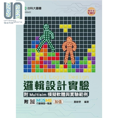 预售 逻辑设计实验附Multisim模拟软件与实验范例 (第三版) - 附MOSME行动学习一点通：加值 港台原版 萧敏学 台科大