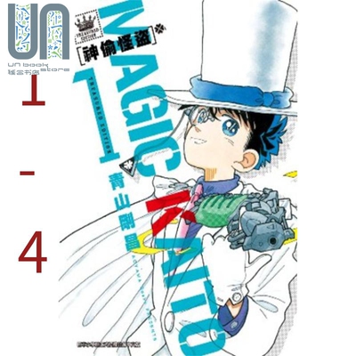 漫画 神偷怪盜TREASURED EDITION1-5 青山剛昌 台版漫画书 青文出版