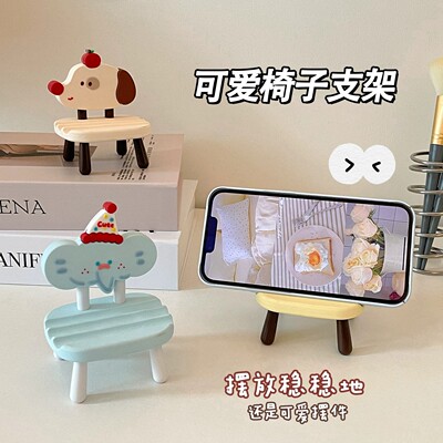 卡通小椅子手机支架ipad平板支撑架创意可爱宿舍桌面摆件追剧神器
