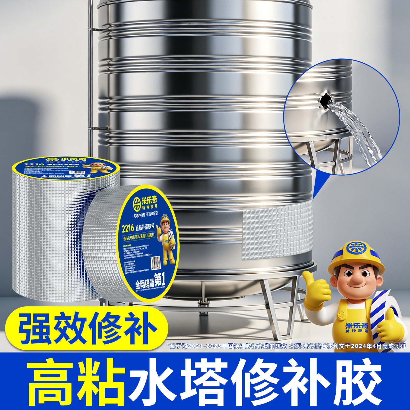 防水补漏胶带不锈钢水塔专用修补胶家用塑料桶管道裂缝强力堵漏贴