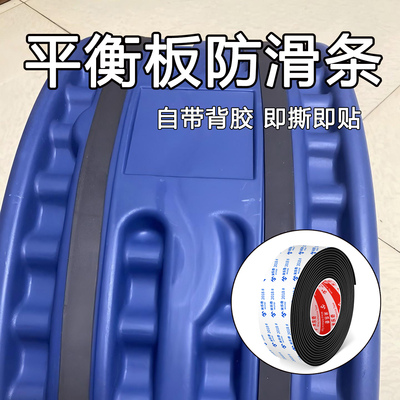 跷跷板自粘防滑防跑止滑静音条