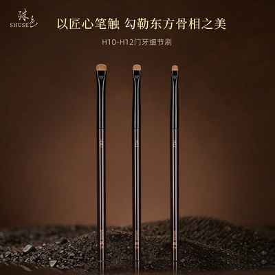 殊色艺术家H10黄狼貂毛眼影刷动物毛眼部细节刷卧蚕下至化妆刷子