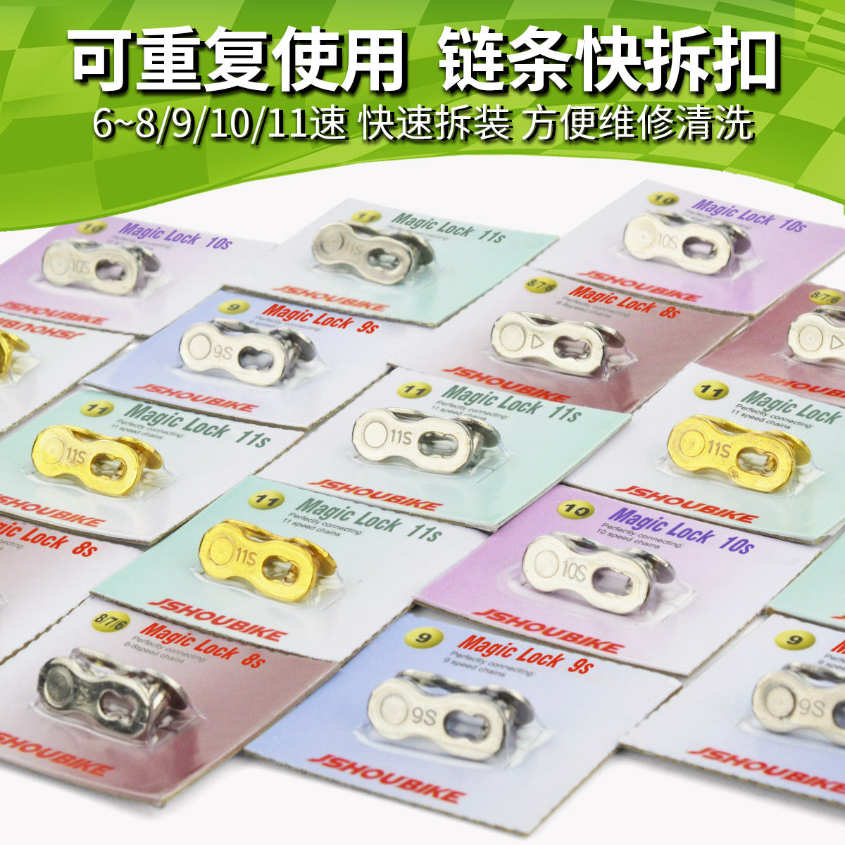 教授单车链条魔术扣8山地公路自行车9 10 11速链条接头金色快拆扣