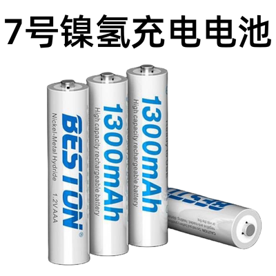 beston佰仕通 1.2V镍氢7号充电电池空调玩具遥控器AAA电池1300mah