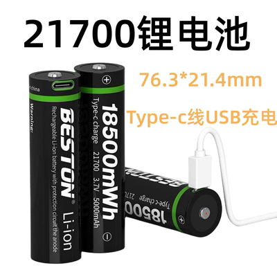 beston佰仕通3.7V大容量5000mAh强光手电21700锂电池Type-c口充电