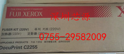 富士施乐C2255定影器 富士施乐C2255定影组件 加热组件 原装全新