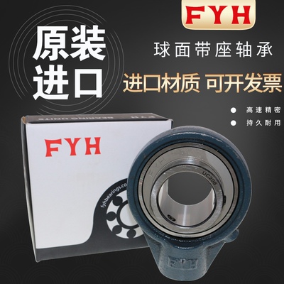 日本FYH进口外球面带座轴承UCHA HA 204 205 206 207 208 209 210