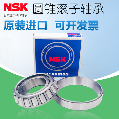 NSK进口精密日本圆锥滚子轴承 HR 33220 33221 33222 33224 J