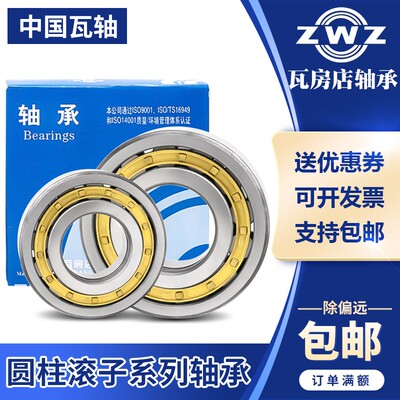 ZWZ瓦房店原厂圆柱滚子轴承