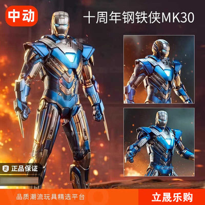 中动钢铁侠MK30蓝钢人漫